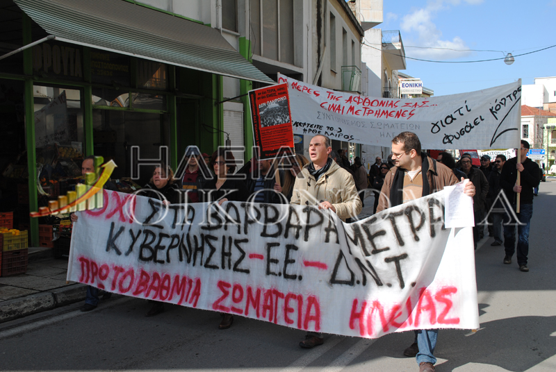Πορεία των υπαλλήλων των δημόσιων οργανισμών στον Πύργο - Ηλεία Οικονομία