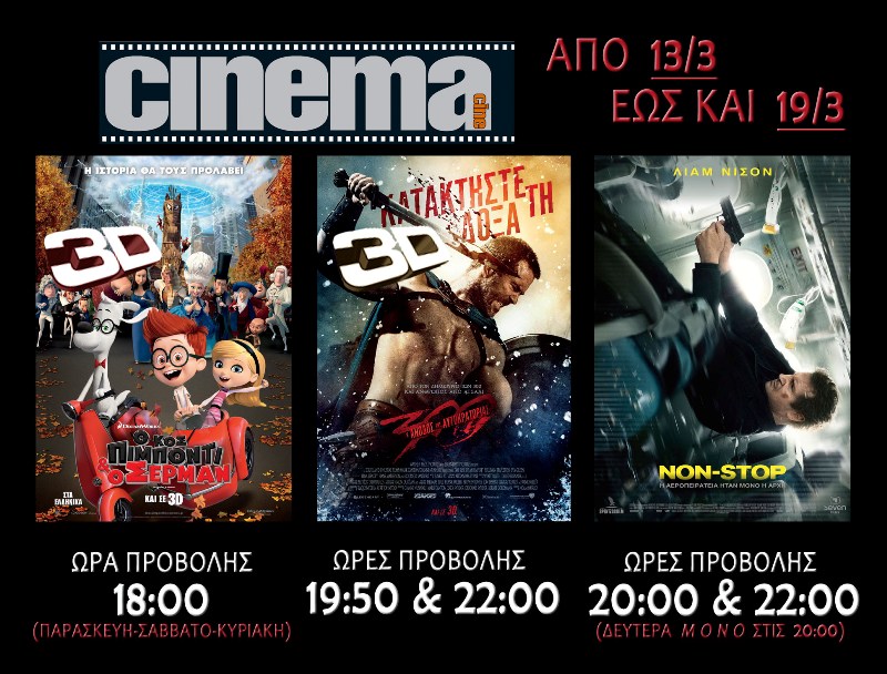 Αμαλιάδα: Τι προβάλλεται καθημερινά από 13/03 έως και 19/03 στο Cine ...