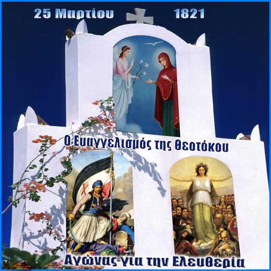 Η Ορθόδοξη Εκκλησία κατά την Εθνική Παλιγγενεσία του 1821 - Ηλεία Οικονομία