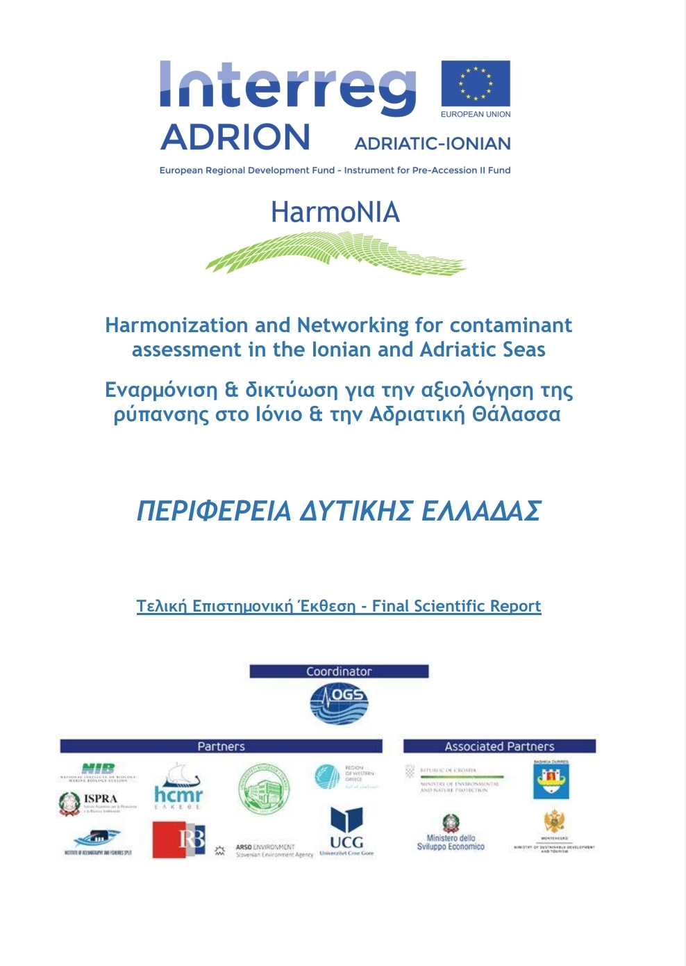 Εγχειρίδιο για την θαλάσσια στρατηγική στο Ιόνιο από την ΠΔΕ - Ηλεία ...