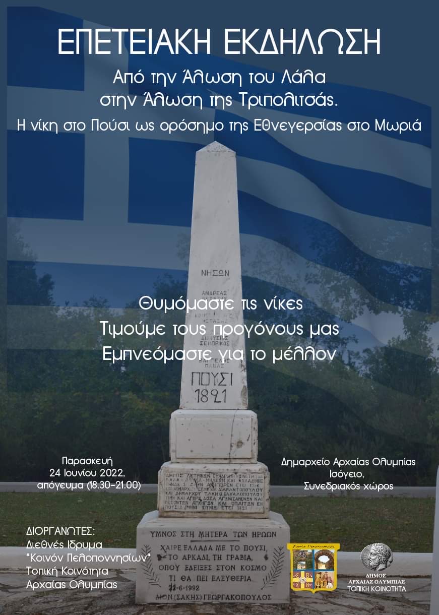 Αύριο Παρασκευή η εκδήλωση: Το Πούσι ως ορόσημο της Εθνεγερσίας στο ...