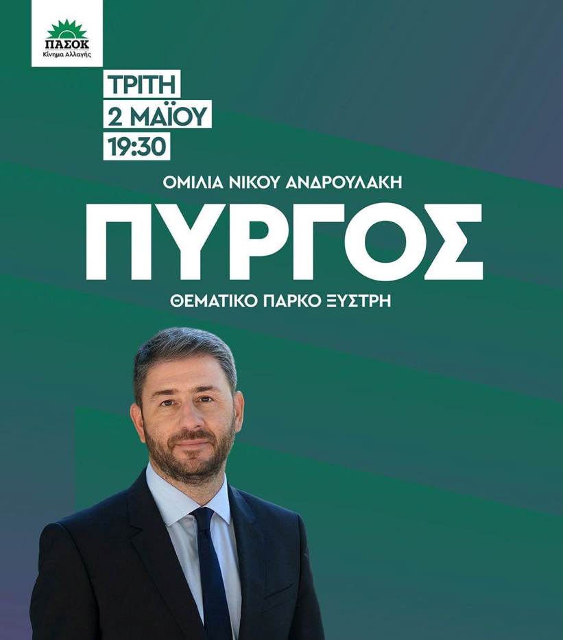 Την Τρίτη 2 Μάϊου η κεντρική ομιλία του ΝΙΚΟΥ ΑΝΔΡΟΥΛΑΚΗ στο θεματικό ...