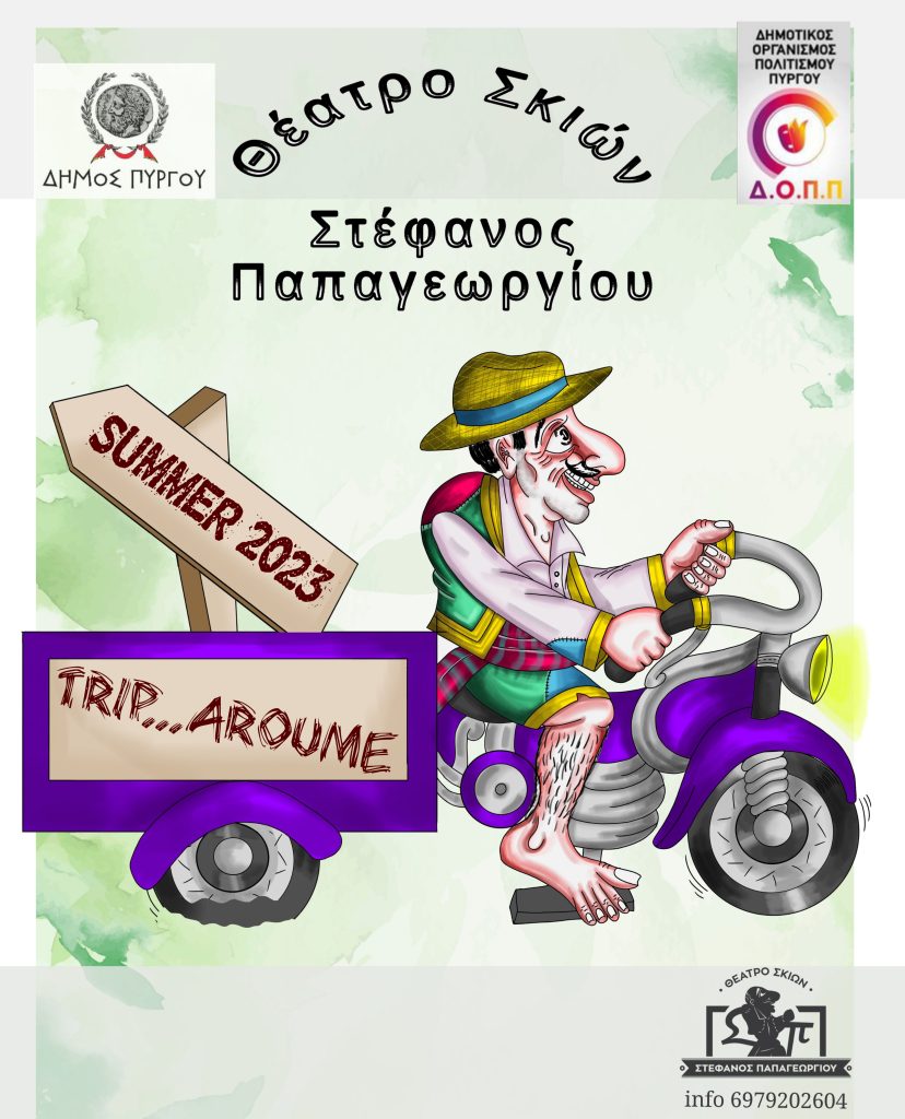 Ξεκινάει το ταξίδι παραστάσεων του Καραγκιόζη σε Πύργο και χωριά ...