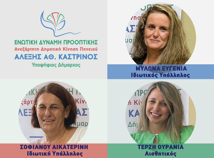 Καστρινός: Ποιοι είναι οι υποψήφιοί του σε Καρδιακαύτι, Λυγιά, Μάχου ...