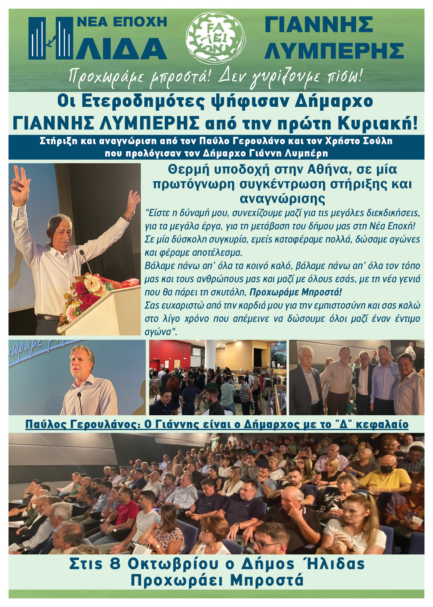 Γ. Λυμπέρης: Θερμή υποδοχή στην Αθήνα από τους ετεροδημότες - Ηλεία ...