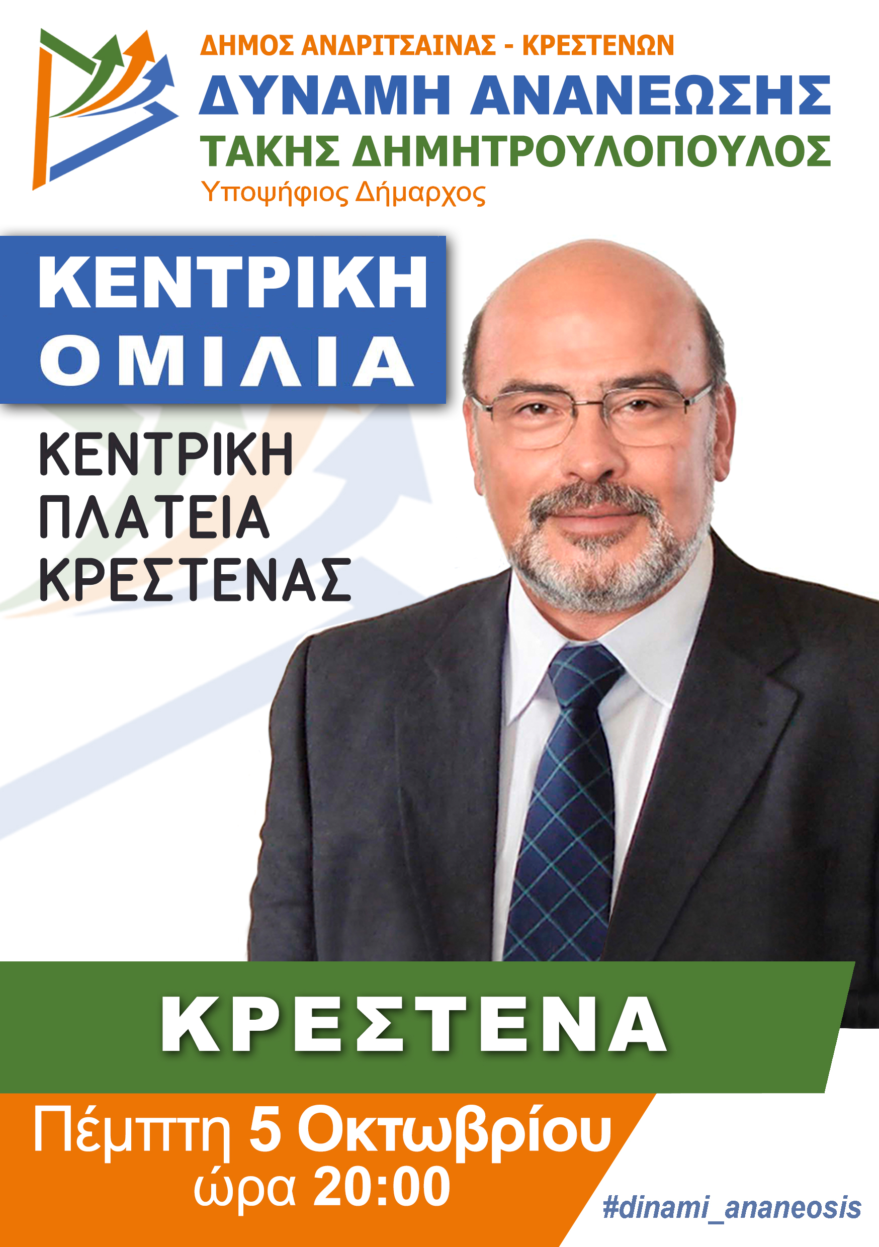 Τάκης Δημητρουλόπουλος: Την Πέμπτη η ομιλία του στην Κρέστενα - Ηλεία ...