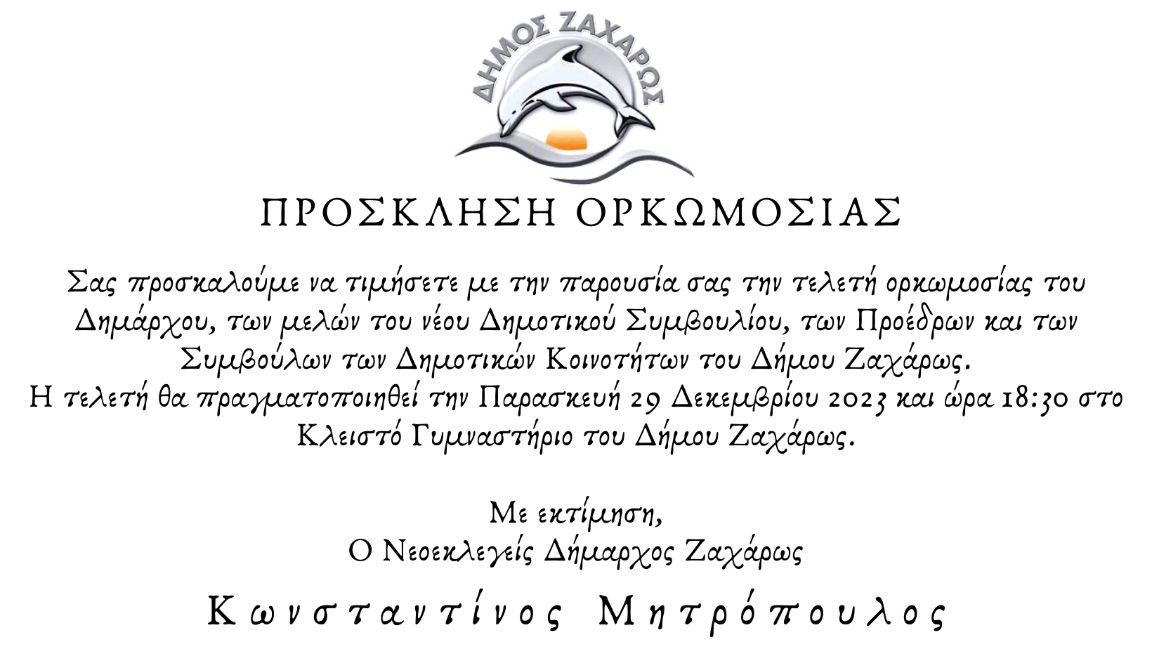 Ζαχάρω: Την Παρασκευή η ορκωμοσία του νέου Δημάρχου Κ. Μητρόπουλου ...