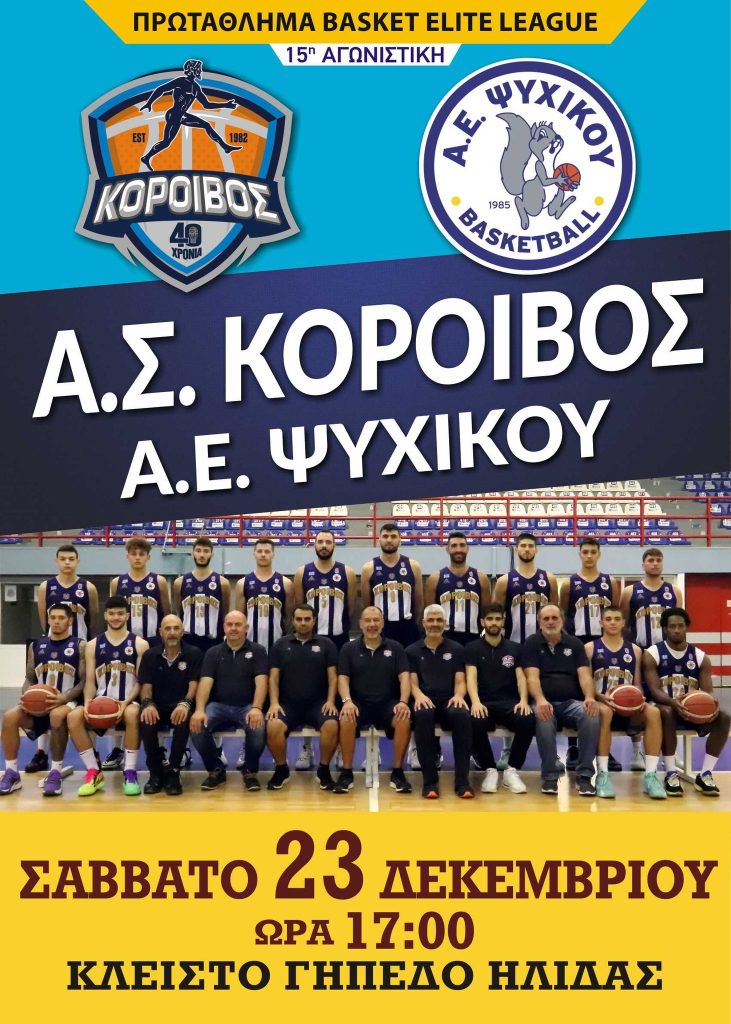 Elite League: Νέα σημαντική νίκη του Κοροίβου – Η εικόνα της 15ης μέρας ...