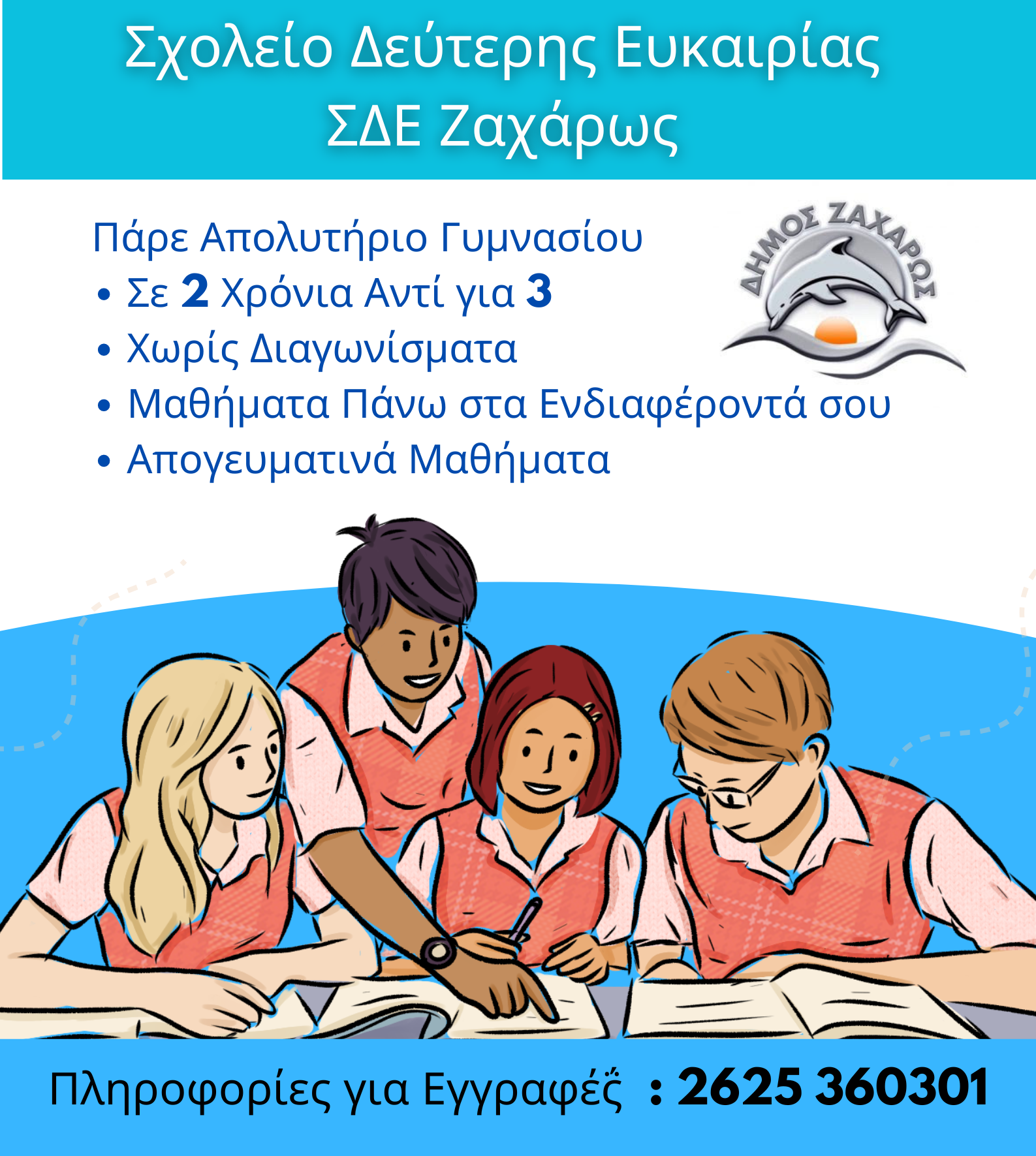 Δήμος Ζαχάρως: Λειτουργεί σχολείο δεύτερης ευκαιρίας - Ηλεία Οικονομία