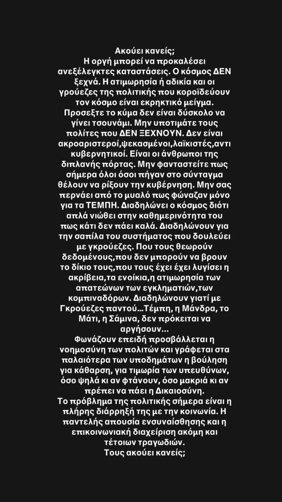 Όλο το ίντερνετ μιλάει για τον Τάσο Δούση: Πήρε θέση για τα Tέμπη – Τα ...