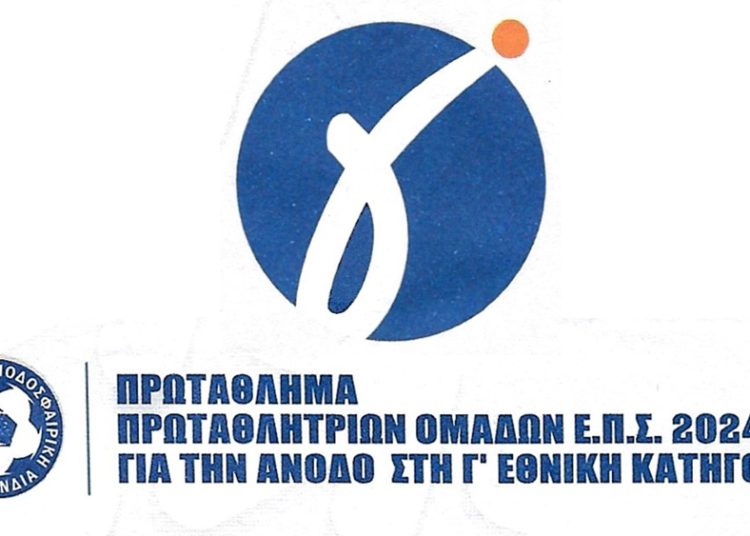 Η Θύελλα Πύργου στη Γ' Εθνική – Αποτελέσματα 5ης μέρας μπαράζ ανόδου ...